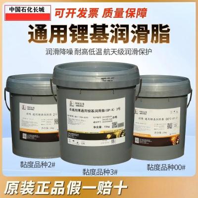 China General Purpose Sinopec Great Wall Lithium Grease Water Resistant Anti Rust Protection for sale