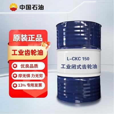 China PetroChina Kunlun L-CKC 150 Enclosed Gear Lubricant Oil Anti Wear Medium Load for sale