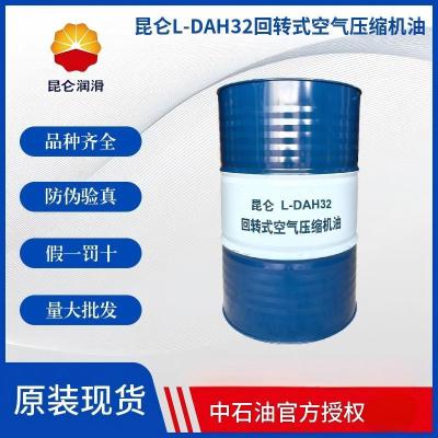 China Rotary Screw Air Compressor Oil Anti Carbon Long Life PetroChina Kunlun L-DAH 32 for sale