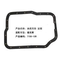China 5M5171501CR 71501-CR3 Transmission Oil Pan Gasket for Ford Focus 05-13/Fiesta 09 for sale