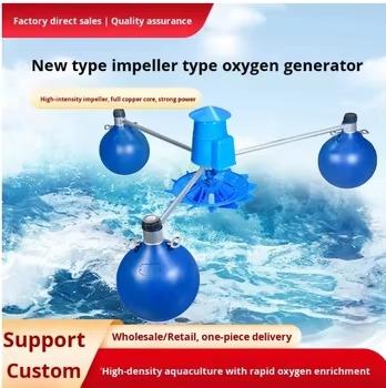 China 4HP 3kw Floating Ball Aerator Machine for Fish Pond Shrimp Farming Impeller Aerator for sale