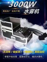 China Water 3000W Low Fog Machine for Large Covered Area at Wedding Party Stage Equipment for sale
