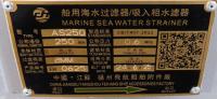 China Marine Coarse Water Filter Model AS250 CB/T497 Carbon Steel Galvanized Body, Stainless Steel Filter Cartridge,Mesh-8mm for sale