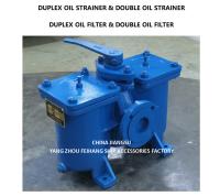 China Marine Duplex Oil Strainers & Double Oil Filter -YangZhou FeiHang Ship Accessories Factory for sale