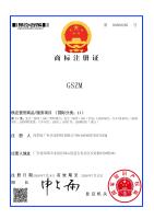China GSZM （Trademark Registration Certificate） for sale