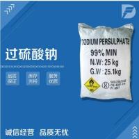 China Sodium Persulfate Industrial Grade Disinfectant Raw Material - Na2S2O8 White Powder with 1-Year Shelf Life for sale