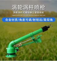 China Efficiently Water Your Green Spaces with Lawn Agriculture Metal Sprinkler Rain Gun Irrigation. Durable Wide Spray for sale