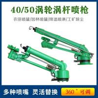 China Special 360 Degree Rotating Spraying Irrigation Gun Agricultural Irrigation System Spray Equipment for sale