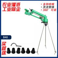 China Special 360 Degree Rotating Spraying Irrigation Gun Agricultural Irrigation System Spray Equipment for sale