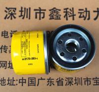 China KOHLER diesel generator parts, oil filters for Kohler, 0021752850,ED2175-288-S,278858,ED2175-283-S,0021750460 for sale