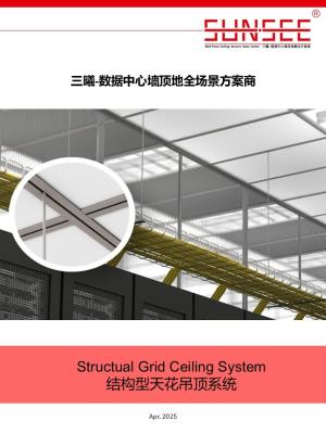 China Data Center Structural Grid Suspended Ceiling System for sale