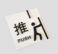 China Advanced Custom Logo Push Pull Acrylic Signage Sign Hotel Open Door for sale
