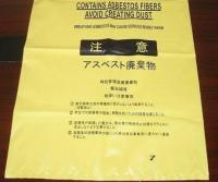 China customized OEM Asbestos waste removal big bag, Asbestos bag big bag ton bag, Danger words printed ldpe asbestos bag, bag for sale