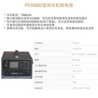 China Hytera Base Station Power Supply with 13.6V/16A Output 100W and >5000mAh Battery Capacity for Car Radio Station for sale