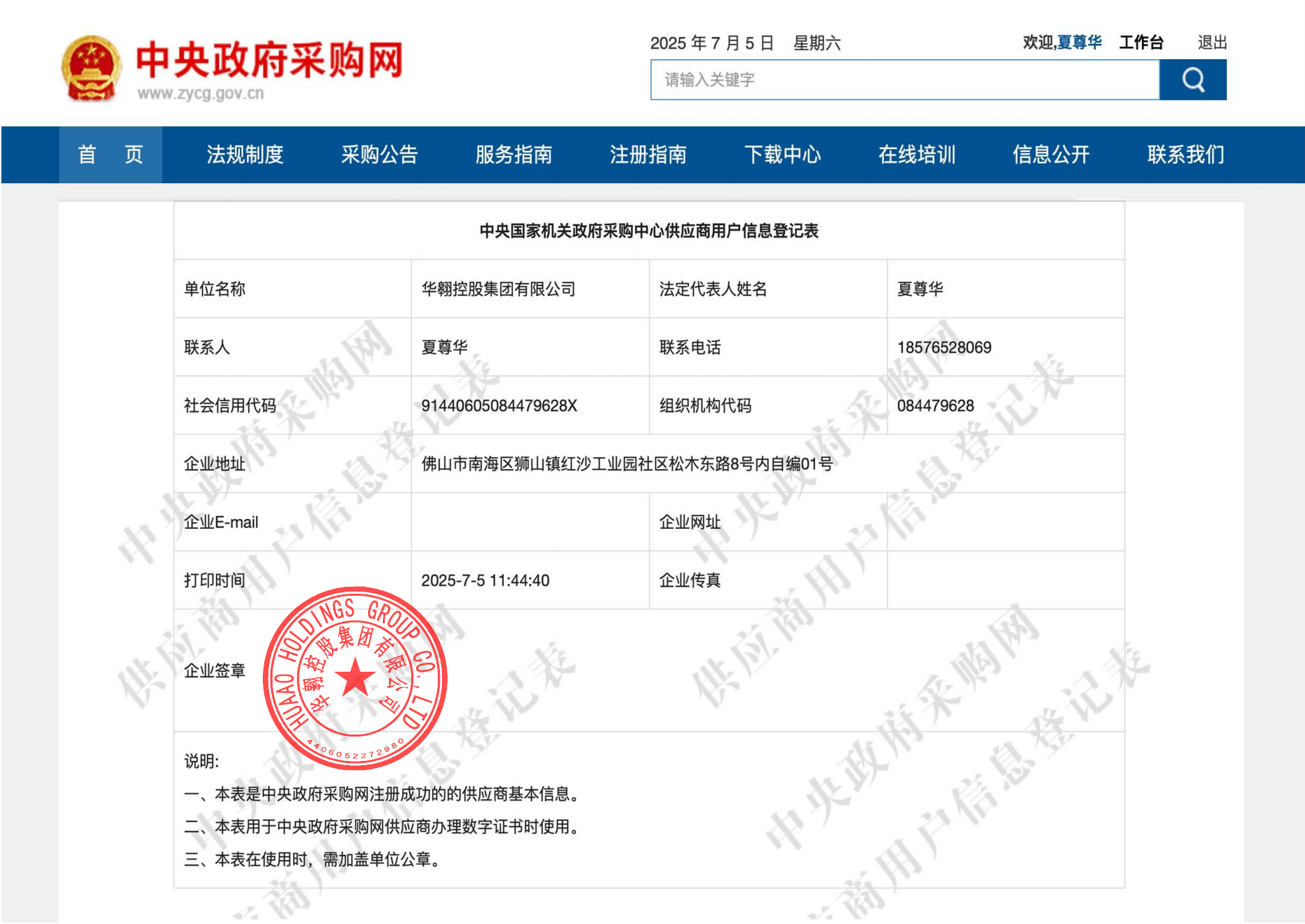 Hua'ao government accreditation