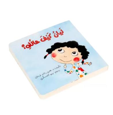 China Full Color Childrens Cardboard Books OEM Arabic Alphabet Book 400gsm for sale