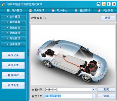 China Battery Check Power Supply Diagnostic Software Intelligent Test for sale