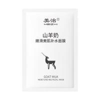 China 30ml Goat Milk Facial Mask Hydrating Sheet Mask Nourishing Lightening for sale