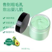 China Organic Avocado Mud Clay Facial Clay Mask Anti Aging Whitening For Acne Skin for sale