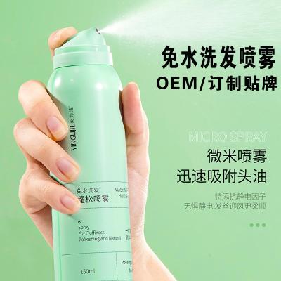 China MSDS OEM Skin Care Products No Rinse Refreshing Oil Control Dry Hair Care Spray for sale