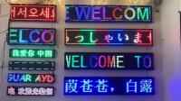 China 120 Degree Programmable LED Scrolling Signs Single Color Advertising 220V for sale