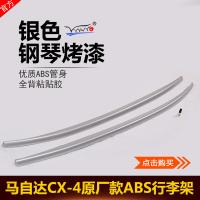 China MAZDA CX - 4 C105 Car Roof Side Rails Easy To Get On / Off ISO9001 Approved for sale