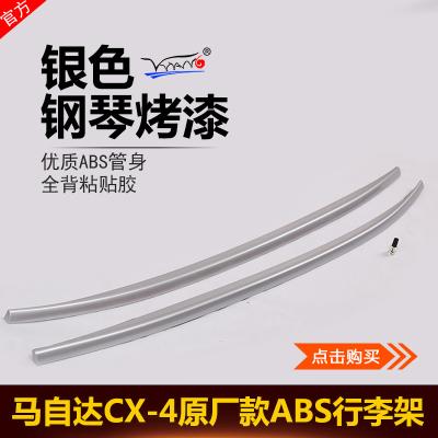 China MAZDA CX - 4 C105 Car Roof Side Rails Easy To Get On / Off ISO9001 Approved for sale