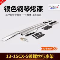 China C106 HIGH QUALITY CROSS RAILS SPECIAL FOR MAZDA CX-5 ALUMINIUM ALLOY SILVER 2013-2016 for sale