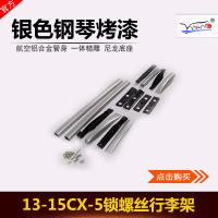 China C106 HIGH QUALITY CROSS RAILS SPECIAL FOR MAZDA CX-5 ALUMINIUM ALLOY SILVER 2013-2016 for sale