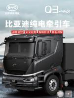 China BYD Q3-452 Pure Electric Tractor Truck with 452kWh Battery 260km Range and 410kW Motor for sale