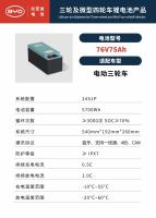 China BYD Lithium-ion Batteries For Three-wheel & Mini Four-wheel Vehicles for sale