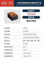 China BYD Lithium-ion Batteries For Three-wheel & Mini Four-wheel Vehicles for sale