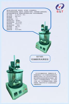 China 15kg Capacity Lubricating Oil And Grease Antifreeze Testing Instruments ASTM D1401 Standard for sale