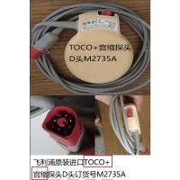 China Original M2735A TOCO Fetal Contraction Probe with ECG Connector for PH-ILIPS Maternal-Fetal Monitors for sale