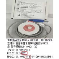 China Dual Slot 6 Pin US Fetal Heart Probe For Edan F2 F3 F6 Maternal Fetal Monitors for sale