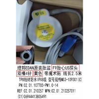 China Original 4 Pin Dual Slot Yellow US Fetal Probe For Edan F9 Maternal Fetal Monitor for sale