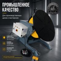 China Industrial Grade 600kg Welding Positioner Heavy-Duty Structure for Long-Term Intensive Workshop Use for sale