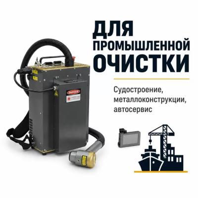 China  Industrial Backpack Laser Cleaning System with JPT 100W Laser Source for Shipyard, Steel Works and Auto Repair Workshops for sale