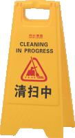 China AF03035-AF03057 Wholesale Customized Yellow Plastic Baiyun Cleaning Warning Sign Cleaning Products for sale