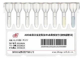 China Forward And Reverse Blood Typing Gel Card High Sensitivity for sale