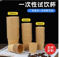 China Disposable Tasting Cup Mini Kraft Paper Cup For Sampling With 30ml 50ml Sizes Leak Proof Eco Friendly for sale