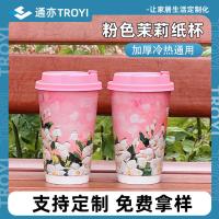 China Pink Jasmine Double Laminated Thick Wall Custom Logo Paper Cup Coffee Tea for sale