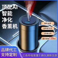 China Starry Sky Smart Car Aroma Diffuser Auto Sensing Spray Ambient Light Luxury Car Perfume Ornament for sale