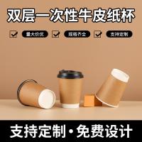 China Double-Wall Paper Coffee Cup  Integrated Insulation & Leak-Proof Food-Grade for sale