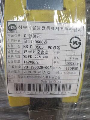 China 9.2mm PC Steel Rebar 30MnSi for Concrete Pile 1420MPa Tensile Strength for sale