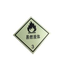 China Photoluminescent Warning Toxic Chemical Hazard Symbol Custom for sale