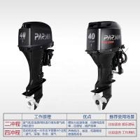 China 2 Stroke 2 Cylinder Marine Gasoline Outboard Motor for Boat Electric Engine by Parsunn for sale