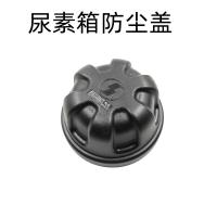 China Shacman Heavy Duty M3000 X3000 X5000 Original Urea Tank Dust Cover DZ97259740352 for sale