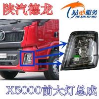 China Shacman Delong X5000 Front LED Headlight Assembly DZ97189723361 for Other Car Fitment for sale