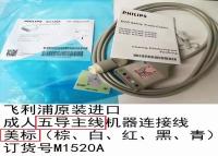 China PHILIP M1520A ECG Trunk Cable AAMI 989803103941 with 2M Length for sale